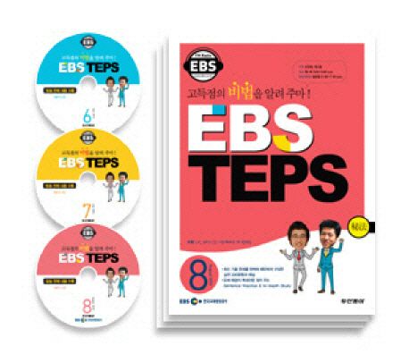 EBS TEPS(6-8월호) | 동아출판 편집부 - 교보문고