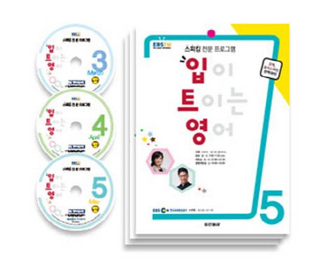 입이트이는 영어+방송CD(2014-3~2014-5월)(EBS FM 라디오)(CD3장포함)(전3권) | 동아출판 편집부 - 교보문고