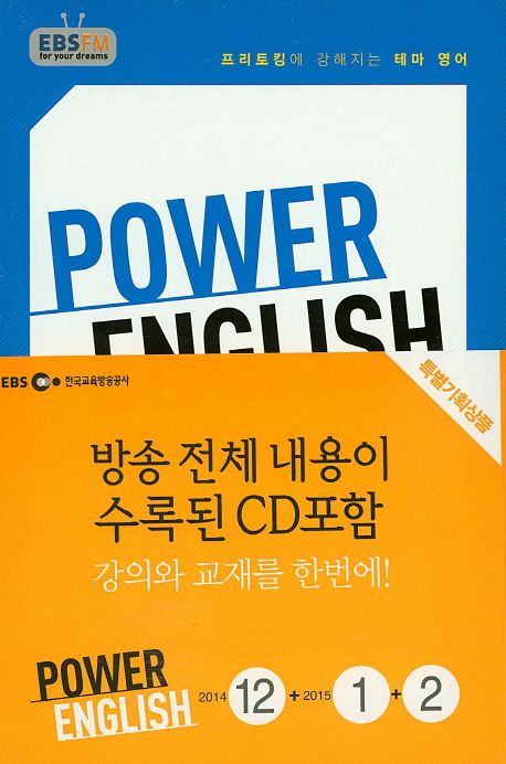 Power English 중급 영어회화 +방송CD(12.1.2월)(2015)(EBS FM 라디오)(CD3장포함) | 동아출판 ...