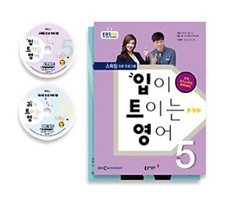 입이 트이는 영어+귀가 트이는 영어+방송CD(5월)(2015)(EBS FM 라디오) | 동아출판 편집부 - 교보문고