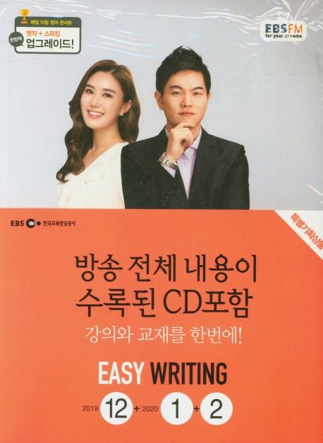 이지 라이팅(Easy Writing)(2019년 12월, 2020년 1-2월호) | 동아출판 편집부 - 교보문고