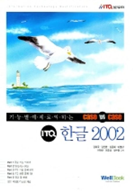 ITQ한글2002 | 강희국 - 교보문고