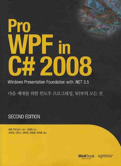 PRO WPF IN C# 2008 | 매튜 맥도날드 - 교보문고