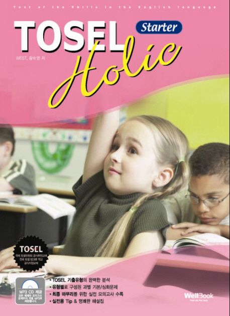 TOSEL HOLIC STARTER | W.E.S.T - 교보문고