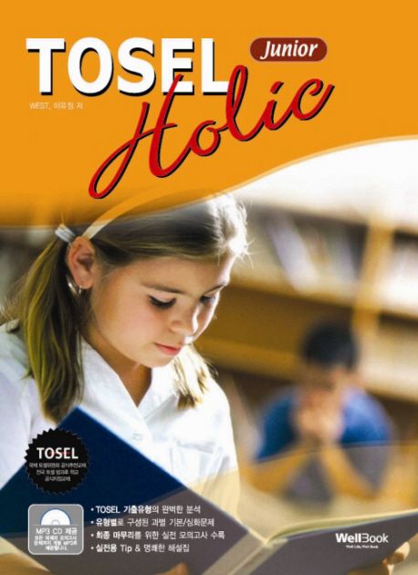 TOSEL HOLIC JUNIOR | W.E.S.T - 교보문고