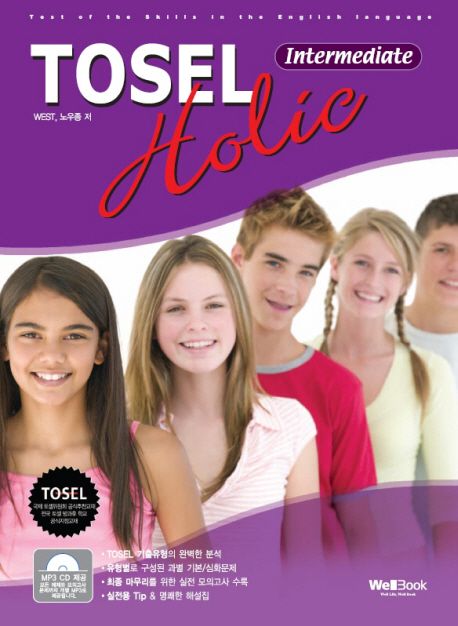 TOSEL HOLIC INTERMEDIATE | WEST - 교보문고
