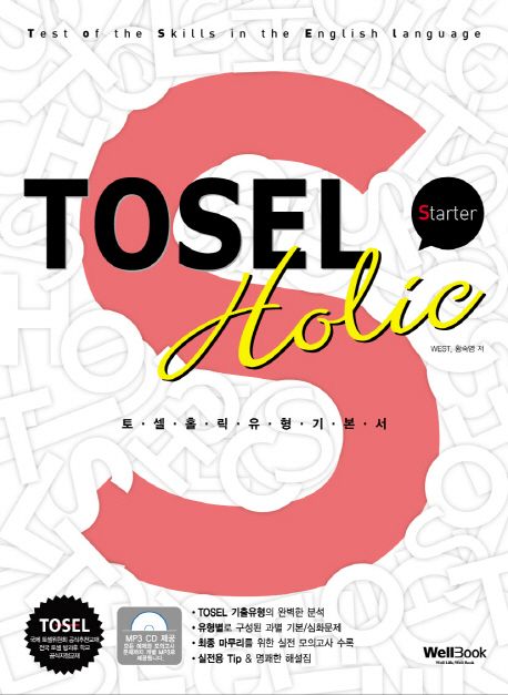 TOSEL Holic(토셀홀릭 유형기본서): Starter | WEST - 교보문고