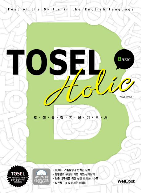 TOSEL Holic(토셀홀릭 유형기본서): Basic | WEST - 교보문고