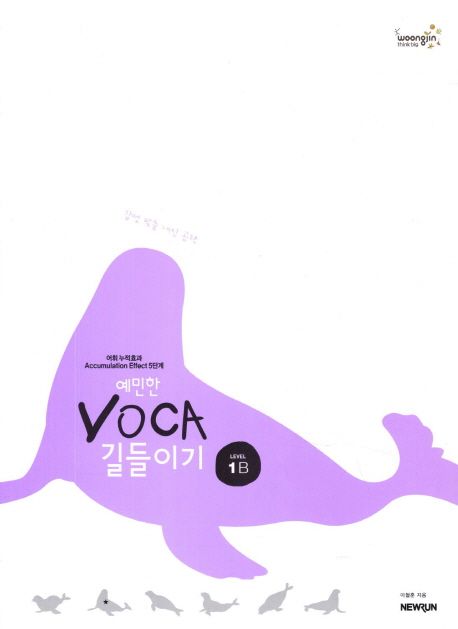 VOCA 길들이기 Level 1B | 이철훈 - 교보문고