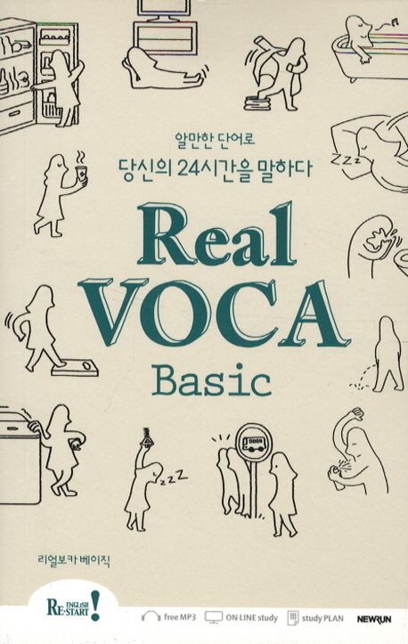 Real VOCA Basic(리얼보카 베이직) | 다림 편집부 - 교보문고