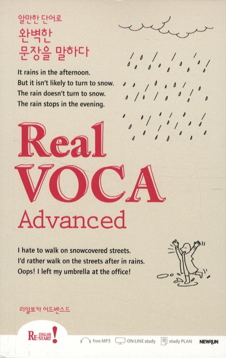Real VOCA Advanced(리얼보카 어드벤스드) | 다림 편집부 - 교보문고
