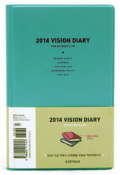 Vision Diary(비전 다이어리)(펄스카이)(2014) | 편집부 - 교보문고