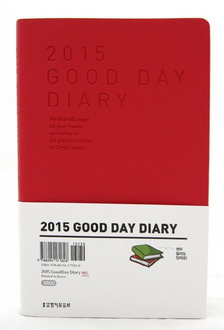 Good Day Diary(레드)(2015) | 생명의말씀사 편집부 - 교보문고