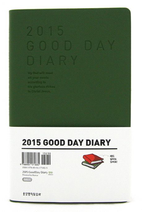 Good Day Diary(연두)(2015) | 생명의말씀사 편집부 - 교보문고