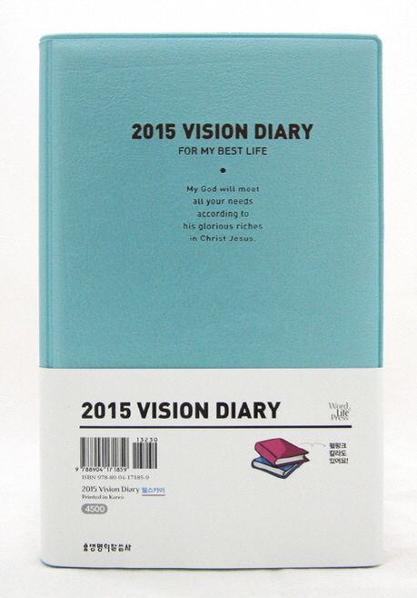 Vision Diary(펄스카이)(2015) | 생명의말씀사 편집부 - 교보문고