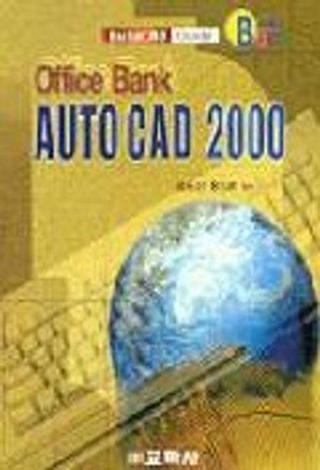 AUTO CAD 2000(OFFICEBANK) | 김용산 외 - 교보문고