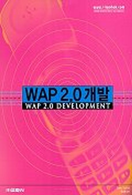 WAP 2.0 개발 | CHRIS TULL - 교보문고