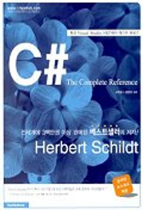 C# (THE COMPLETE REFERENCE) | 서혁준 외 - 교보문고
