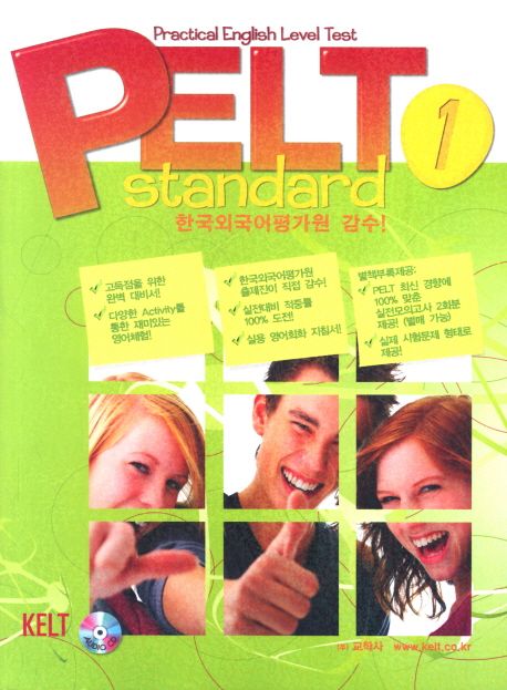 PELT STANDARD 1 | 교학사 편집부 - 교보문고