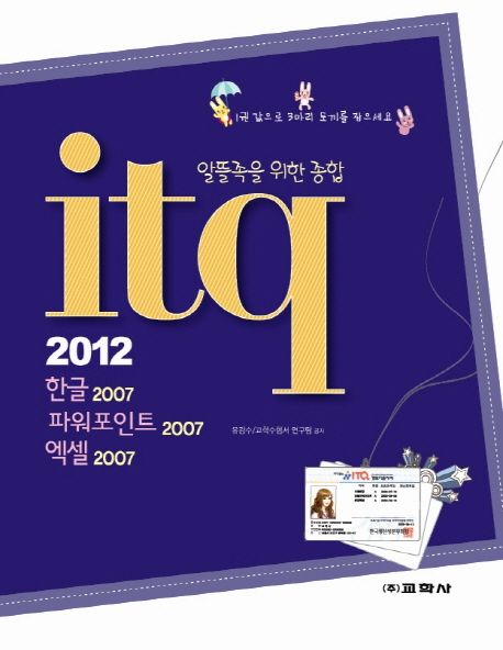 ITQ(2012) | 유강수 - 교보문고