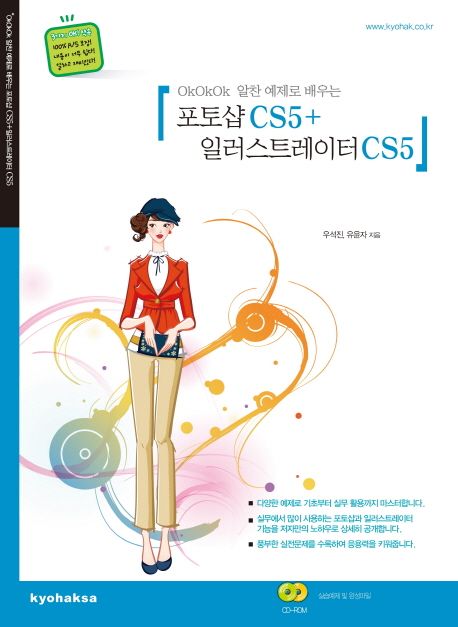 포토샵 CS5 일러스트레이터 CS5 | 우석진 - 교보문고