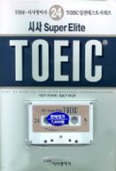 시사 ELITE TOEIC 24(교재:2+T:1) | 시사영어사 편집부 - 교보문고