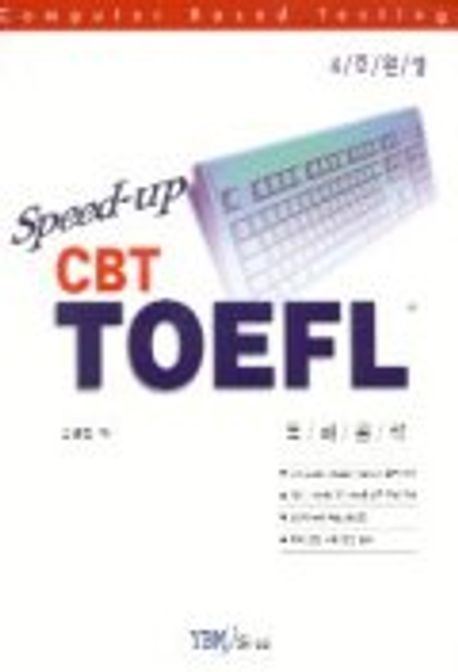 SPEED UP CBT TOEFL 독해공략 | 손영찬 - 교보문고