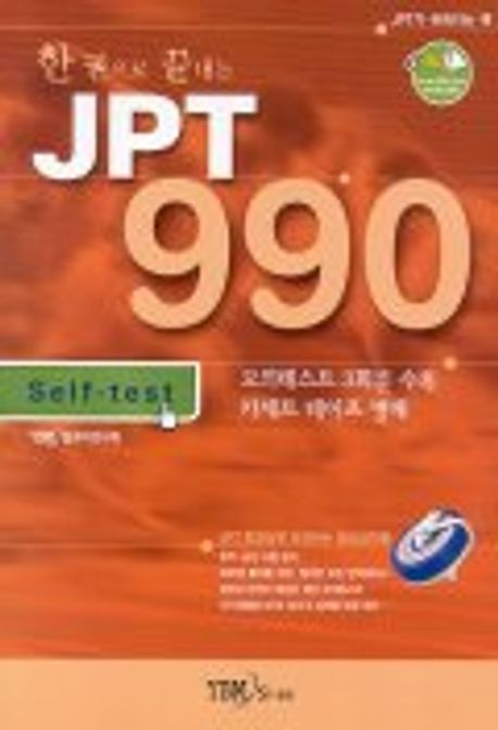 한권으로 끝내는 JPT 990 | 시사영어사 편집부 - 교보문고