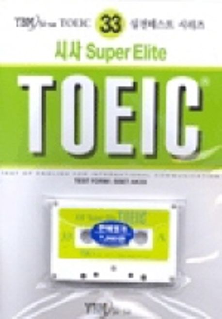 시사 ELITE TOEIC 33(교재:2+T:1) | 시사영어사 편집부 - 교보문고