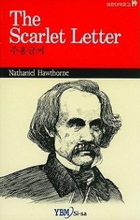 주홍글씨(영한대역문고 19) | MATHANIEL HAWTHORNE - 교보문고