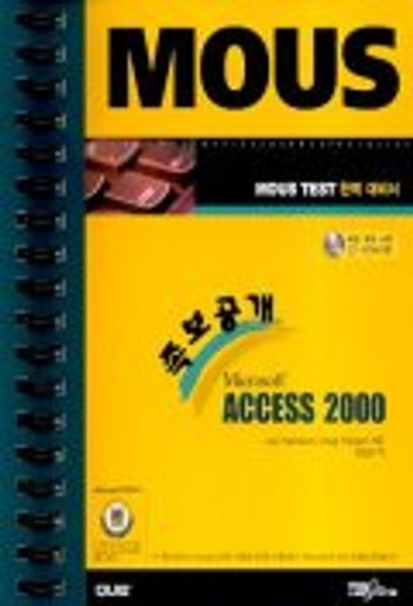 ACCESS 2000(MOUS 족보공개) | JOE HABRAKEN - 교보문고