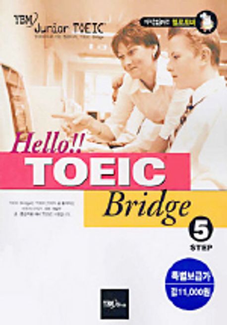 HELLO TOEIC BRIDGE Step 5(CASSETTE TAPE 1개 포함) | 시사영어사 편집부 - 교보문고