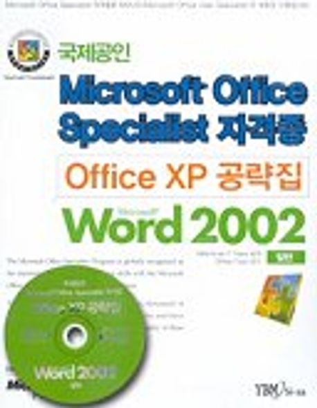 OFFICE XP 공략집 WORD 2002 일반(MICROSOFT OFFICE SPECIALIST 자격증) | 시사영어사 편집부 - 교보문고