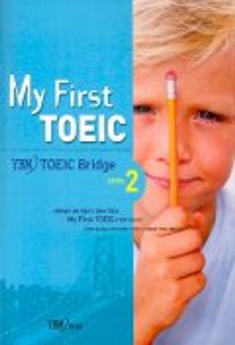 My First Toeic Level 2(Cassette Tape 1개포함)(초등학생용) | 시사영어사 편집부 - 교보문고