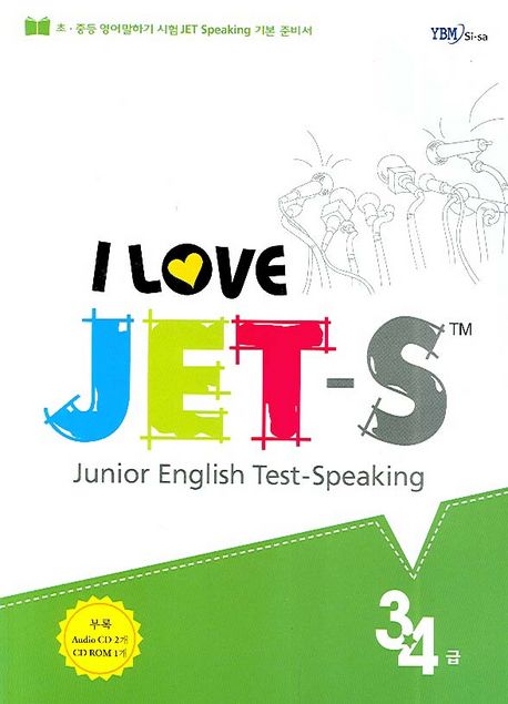 I Love JET-S Junior English Test 3 4급 중급 | 강윤혜 - 교보문고