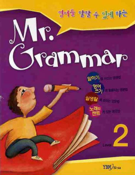 MR GRAMMAR LEVEL 2 | YBM 편집부 - 교보문고