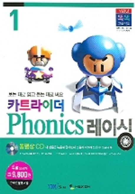카트라이더 PHONICS 레이싱 1 | YBM 편집부 - 교보문고