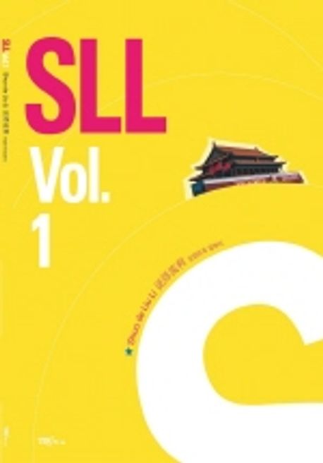 SLL Vol 1 | 편집부 - 교보문고