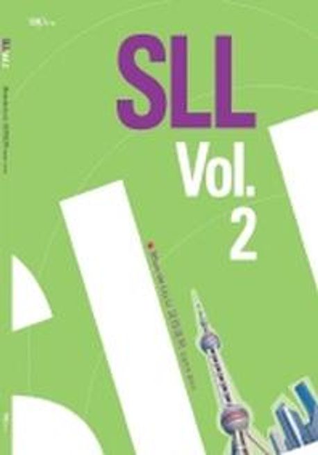 SLL Vol 2 | 편집부 - 교보문고