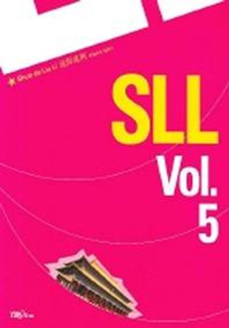 SLL Vol 5 | YBM 편집부 - 교보문고