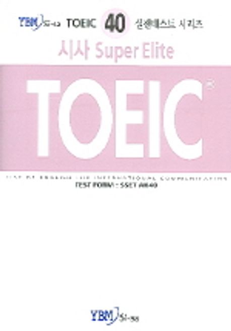 시사 ELITE TOEIC 40(교재2부, CASSETTE TAPE 1개 포함) | YBM 편집부 - 교보문고