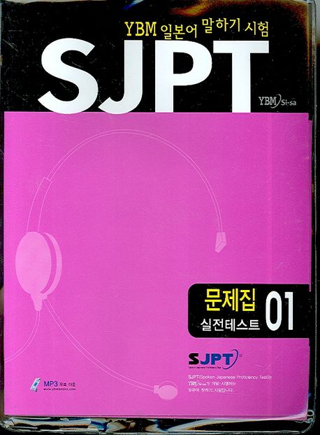 SJPT 실전테스트 1 | 나카자와 유키 - 교보문고