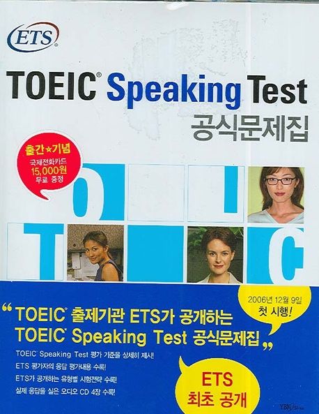 ETS TOEIC Speaking Test 공식문제집 | ETS - 교보문고