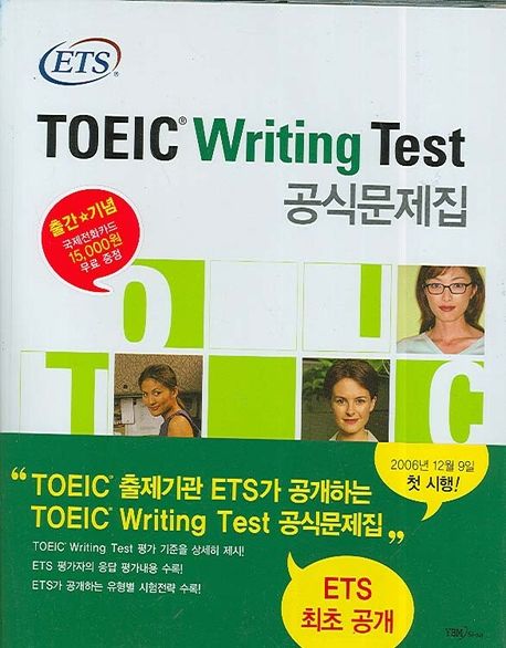 ETS TOEIC Writing Test 공식문제집 | ETS - 교보문고