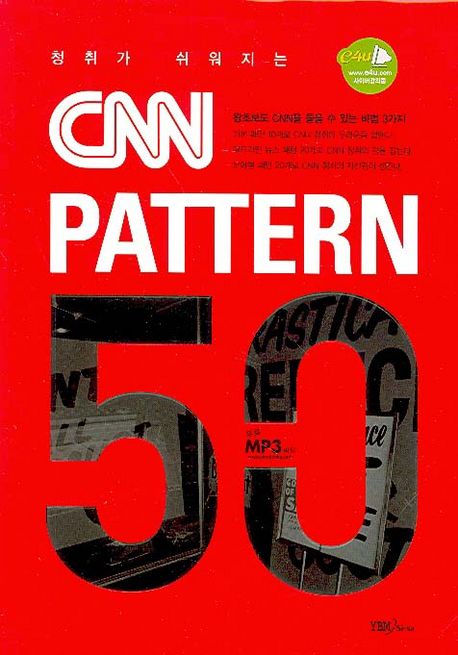 CNN PATTERN 50 | YBM 편집부 - 교보문고