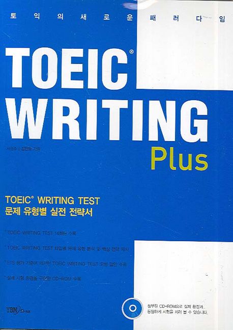 TOEIC WRITING Plus | 서경주 - 교보문고