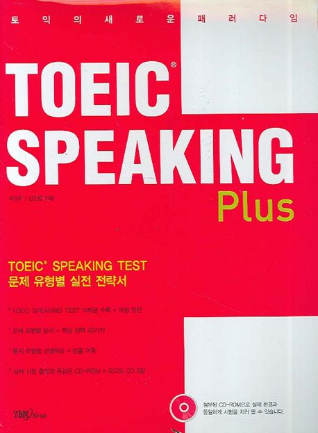 TOEIC SPEAKING Plus | 서경주 - 교보문고