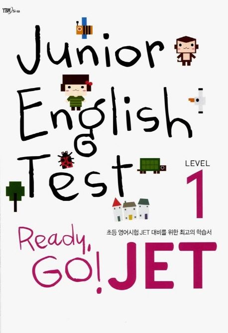 Ready Go JET Junior English Test Level 1 | YBM 편집부 - 교보문고