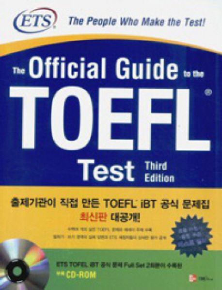 THE OFFICIAL GUIDE TO THE TOEFL TEST(THIRD EDITION) | ETS - 교보문고
