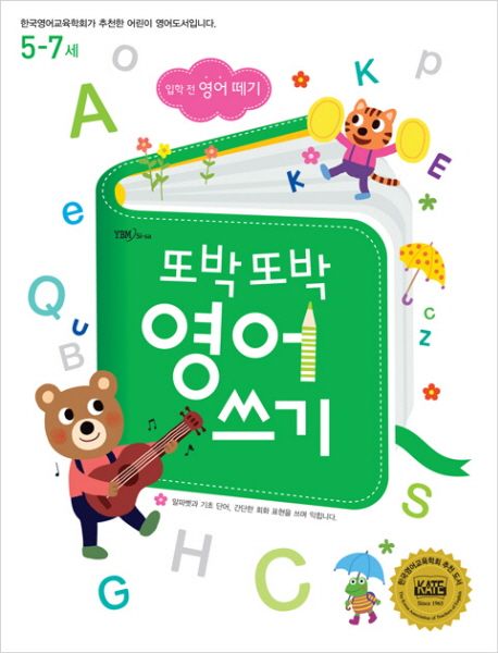 또박또박 영어쓰기 | YBM 편집부 - 교보문고